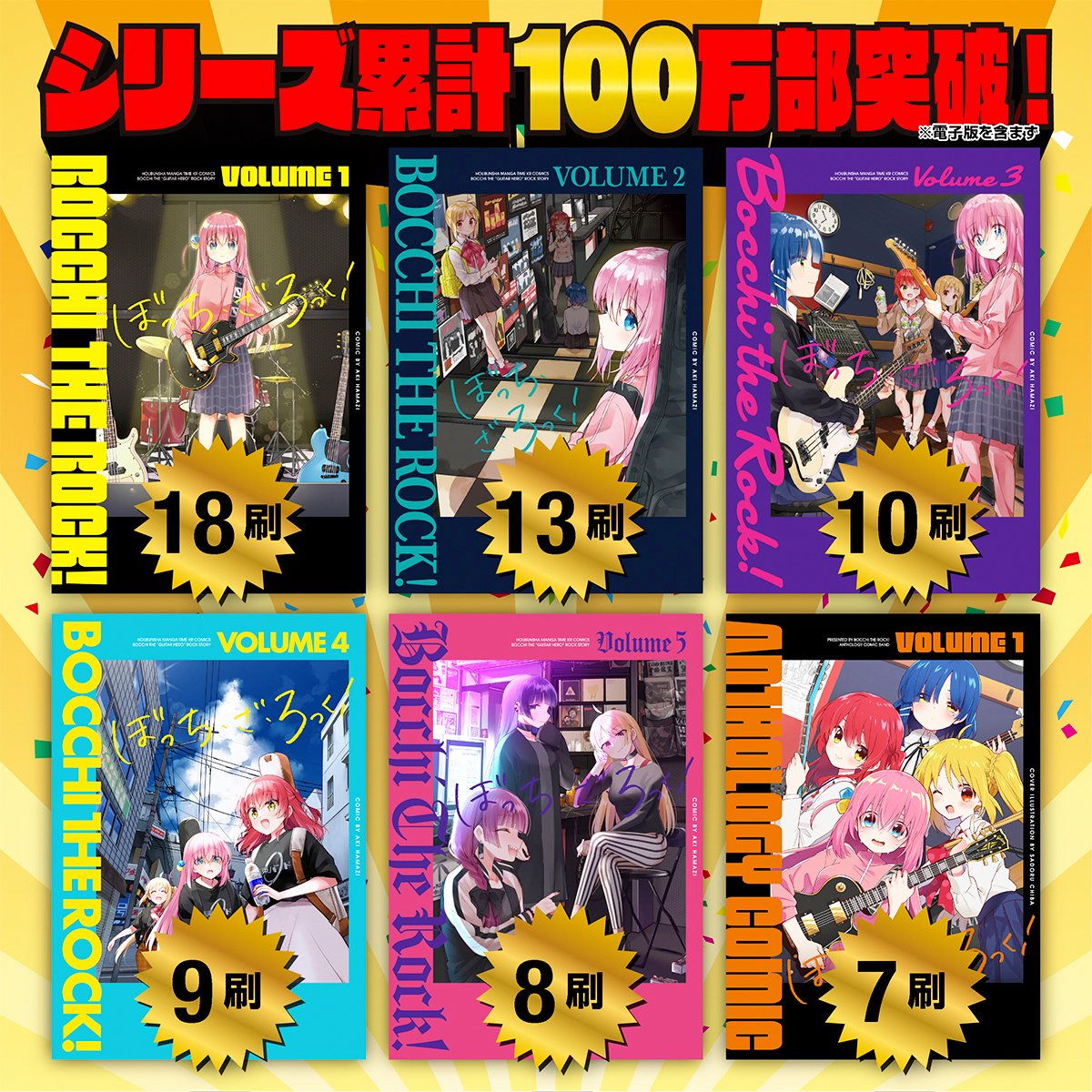 【まとめ】ぼっちざろっく 6巻100万部けいおん 6巻335万部ぼっちの原作売上聞いたけど、こんなもんらしいなけいおんと33倍差は妥当かね アニメやっつけブログ 